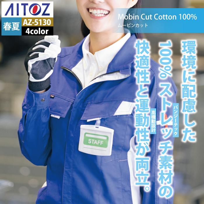 アイトス 作業服 作業着 Aitoz 春夏用 AZ-5130 長袖ブルゾン（男女兼用） SS-LL : 作業服 空調服 防寒着 キンショウ - 通販 - Yahoo!ショッピング