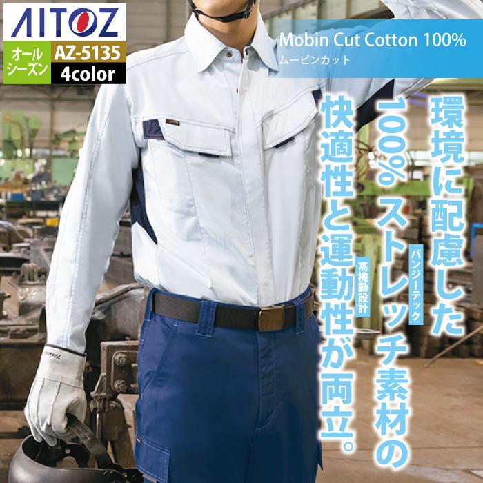 アイトス 作業服 作業着 Aitoz 春夏用 AZ-5135 長袖シャツ（男女兼用） 6L : 作業服 空調服 防寒着 キンショウ - 通販 - Yahoo!ショッピング
