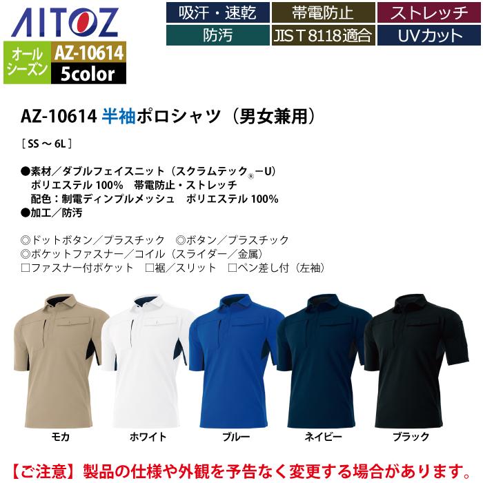 アイトス 作業服 作業着 Aitoz 春夏用 AZ-10614 半袖ポロシャツ（男女兼用） SS-LL : 作業服 空調服 防寒着 キンショウ - 通販 - Yahoo!ショッピング