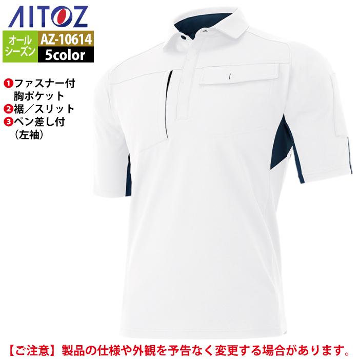 アイトス 作業服 作業着 Aitoz 春夏用 AZ-10614 半袖ポロシャツ（男女兼用） SS-LL : 作業服 空調服 防寒着 キンショウ - 通販 - Yahoo!ショッピング