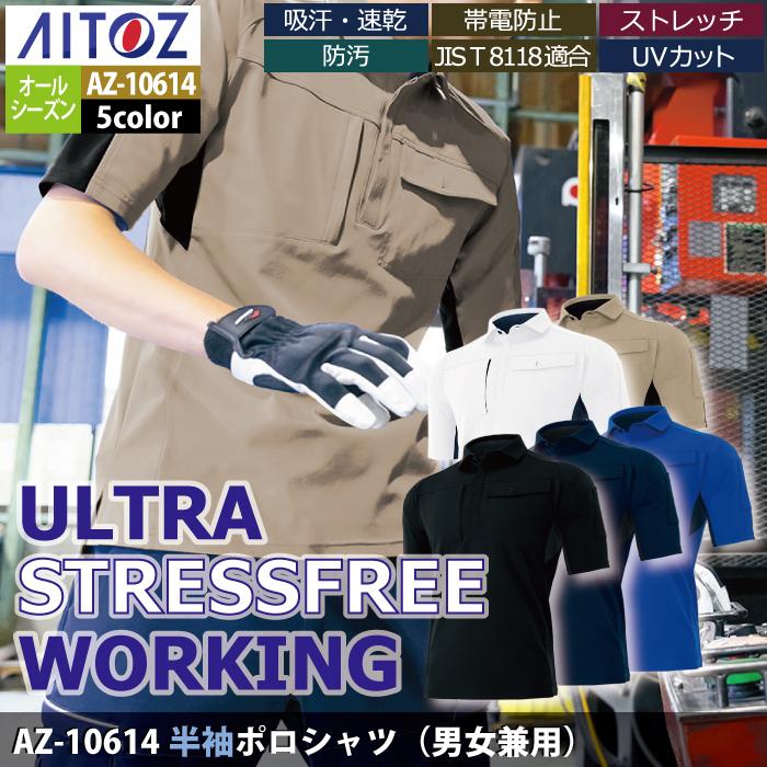 アイトス 作業服 作業着 Aitoz 春夏用 AZ-10614 半袖ポロシャツ（男女兼用） 6L : 作業服 空調服 防寒着 キンショウ - 通販 - Yahoo!ショッピング