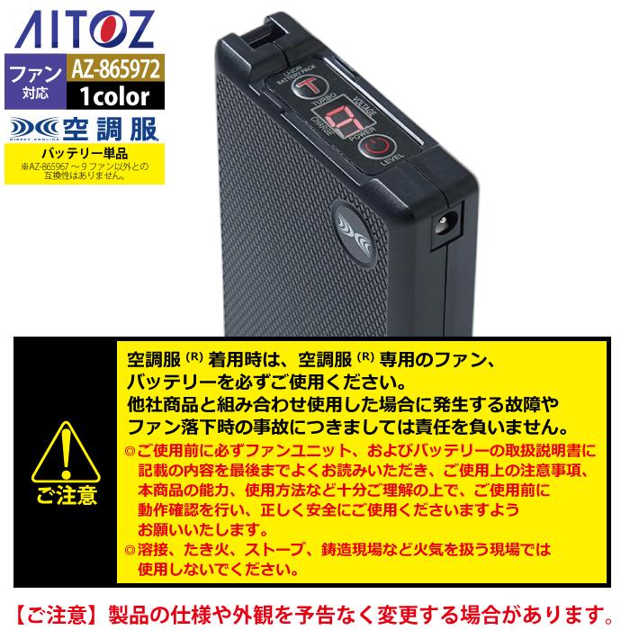アイトス 空調服 Aitoz AZ-865972 空調服バッテリー18VBT23211 F 春夏用 熱中症 レジャー アウトドア スポーツ : 作業服 空調服 防寒着 キンショウ - 通販 ...