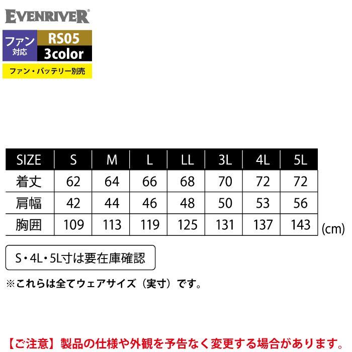 EVENRIVER ファン付きウェア (服のみ) イーブンリバー 作業服 RS05 エアバーストフレイムレジスタントベスト S-5L 春夏 作業着 : 作業服 空調服 防寒着 キンショウ ...