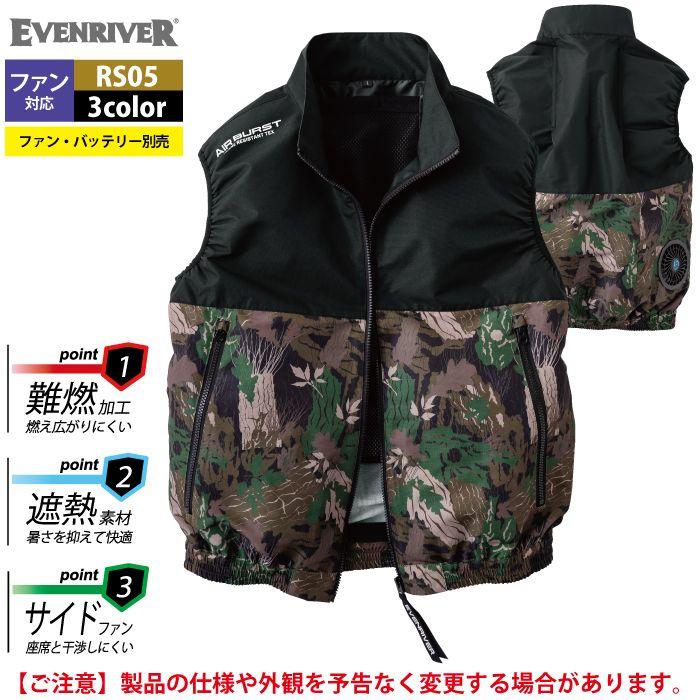 EVENRIVER ファン付きウェア (服のみ) イーブンリバー 作業服 RS05 エアバーストフレイムレジスタントベスト S-5L 春夏 作業着 : 作業服 空調服 防寒着 キンショウ ...