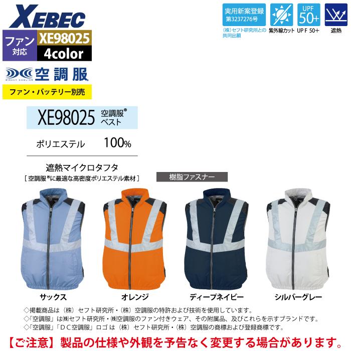 ジーベック 空調服 XEBEC 作業服 XE98025 空調服ベスト SS-LL 作業着 春夏用 熱中症 レジャー アウトドア スポーツ : 作業服 空調服 防寒着 キンショウ - 通販 ...