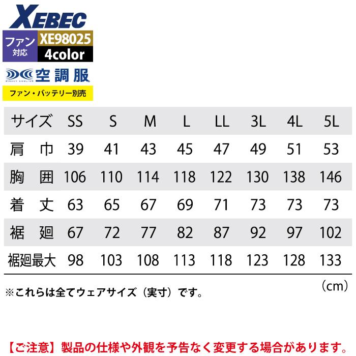 ジーベック 空調服 XEBEC 作業服 XE98025 空調服ベスト SS-LL 作業着 春夏用 熱中症 レジャー アウトドア スポーツ : 作業服 空調服 防寒着 キンショウ - 通販 ...