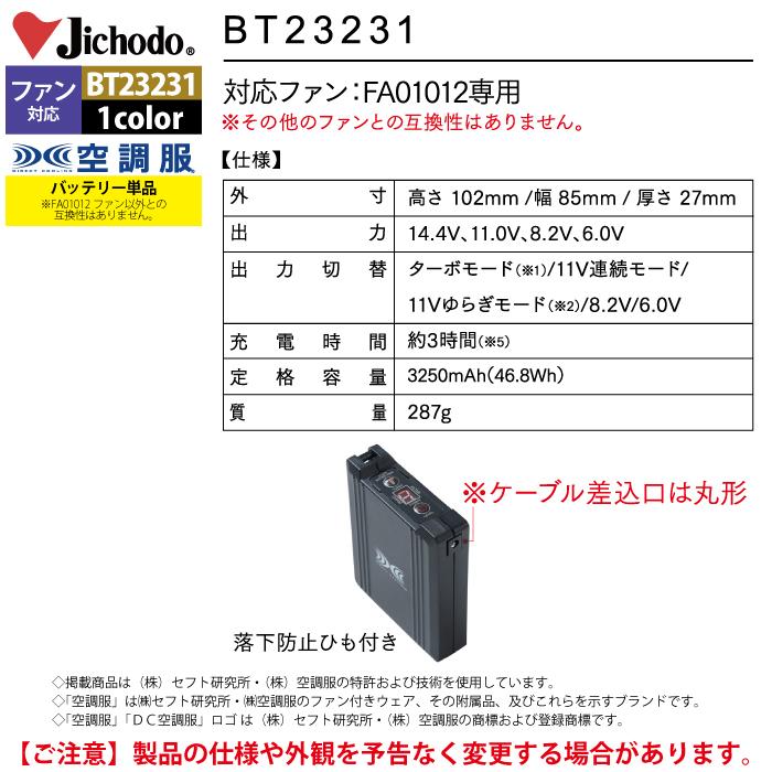 空調服 春夏用 自重堂 BT23231 空調服バッテリー14.4V F :1284944:作業服 空調服 防寒着 キンショウ - 通販 - Yahoo!ショッピング