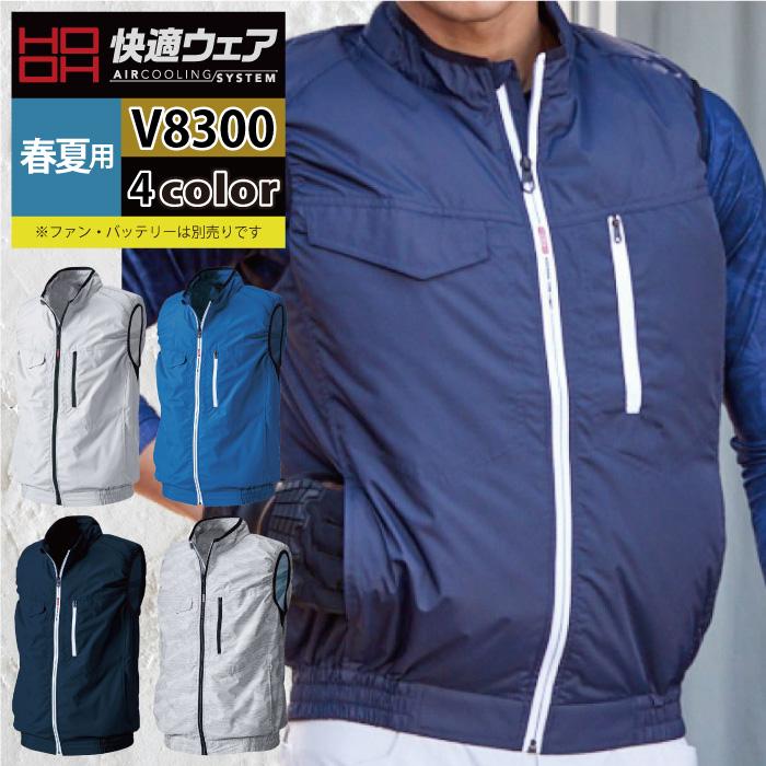 HOOH 村上被服 鳳凰 作業服 V8300 ベスト M-3L : 作業服 空調服 防寒着 キンショウ - 通販 - Yahoo!ショッピング