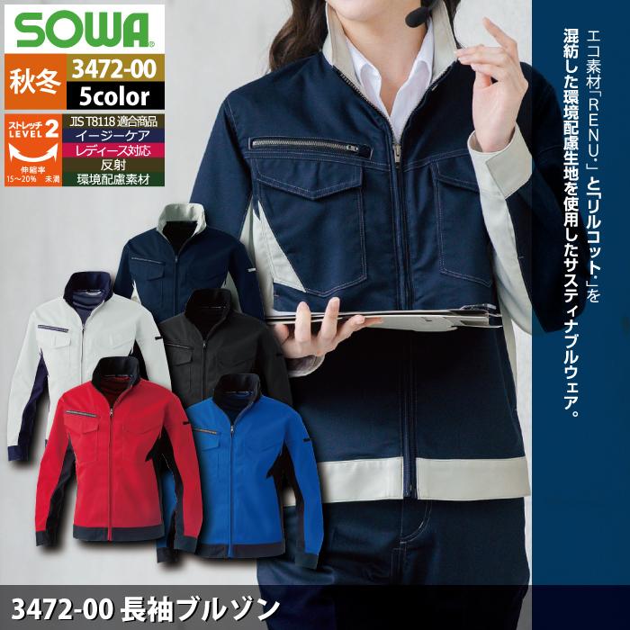 作業服 秋冬用 桑和 SOWA 3472-00 長袖ブルゾン SS〜LL :1287223:作業服 空調服 防寒着 キンショウ - 通販 - Yahoo!ショッピング