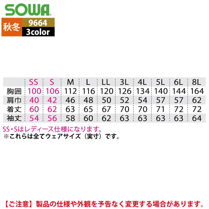 SOWA 桑和 作業服 秋冬用 9664 長袖ブルゾン（反射材付き） SS-LL : 作業服 空調服 防寒着 キンショウ - 通販 - Yahoo!ショッピング