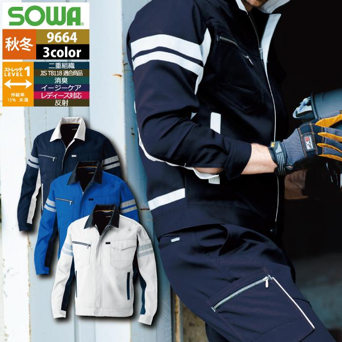 SOWA 桑和 作業服 秋冬用 9664 長袖ブルゾン（反射材付き） 3L : 作業服 空調服 防寒着 キンショウ - 通販 - Yahoo!ショッピング