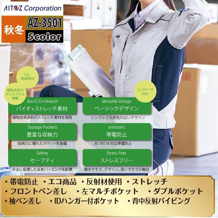 アイトス 作業服 作業着 Aitoz 秋冬用 AZ-3501 長袖ブルゾン（男女兼用） 4L : 作業服 空調服 防寒着 キンショウ - 通販 - Yahoo!ショッピング