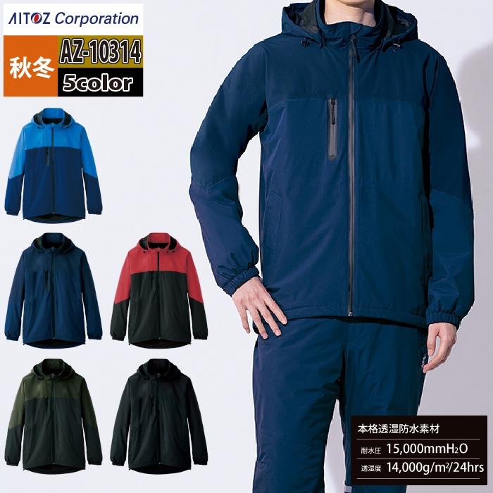 アイトス 作業服 防寒着 Aitoz 秋冬用 AZ-10314 防水防寒ストレッチジャケット（男女兼用） SS-LL : 作業服 空調服 防寒着 キンショウ - 通販 - Yahoo!ショッピング