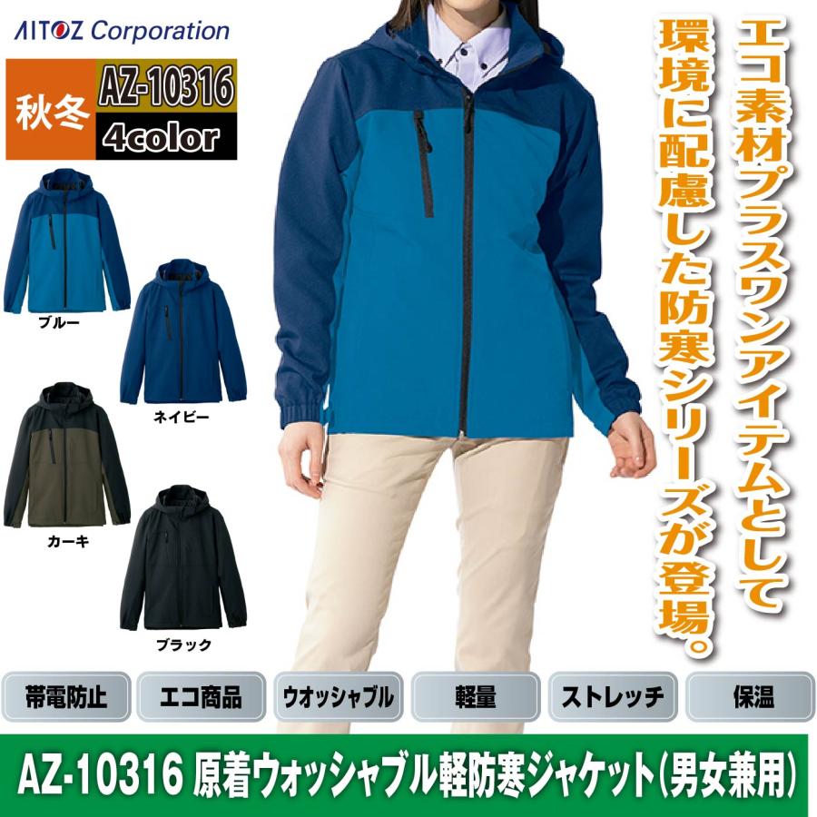 アイトス 作業服 防寒着 Aitoz 秋冬用 AZ-10316 原着ウォッシャブル軽防寒ジャケット（男女兼用） 3L : 作業服 空調服 防寒着 キンショウ - 通販 - Yahoo!ショッピング