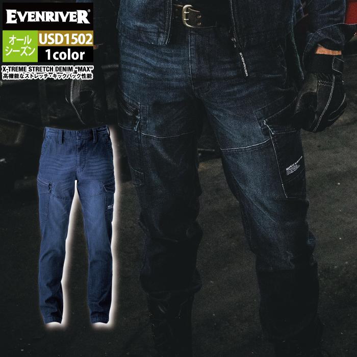 EVENRIVER イーブンリバー 作業服 作業ズボン USD1502 エクストリームストレッチマックスデニムカーゴ 5L オールシーズン 秋冬 作業着 : 作業服 空調服 防寒着 キンショウ ...