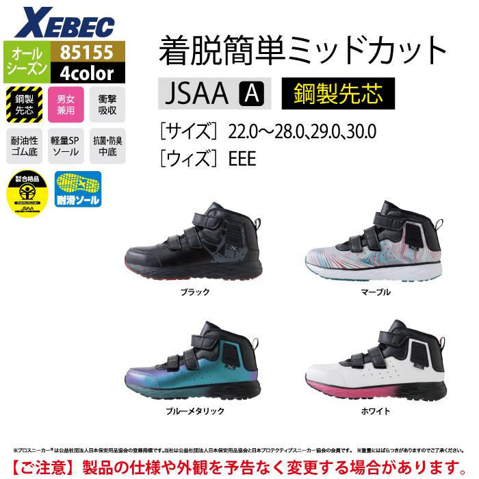 ジーベック XEBEC 作業服 安全靴 85155 プロスニーカー 22-30 秋冬用 作業着 : 作業服 空調服 防寒着 キンショウ - 通販 - Yahoo!ショッピング
