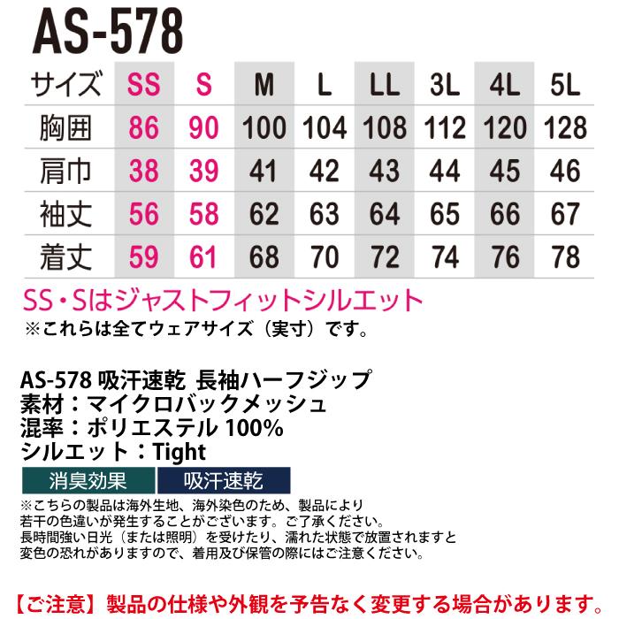 コーコス 作業服 春夏用 AS-578 吸汗速乾長袖ハーフジップ 3L : 作業服 空調服 防寒着 キンショウ - 通販 - Yahoo!ショッピング
