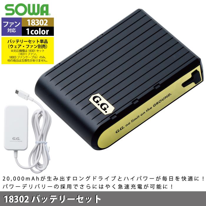 SOWA ファン付きウェア 春夏用 桑和 18302 バッテリーセット F : 作業服 空調服 防寒着 キンショウ - 通販 - Yahoo!ショッピング