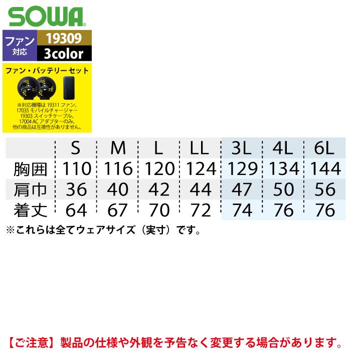 SOWA ファン付きウェア 春夏用 桑和 19309 EFコンプリートセット S-LL : 作業服 空調服 防寒着 キンショウ - 通販 - Yahoo!ショッピング