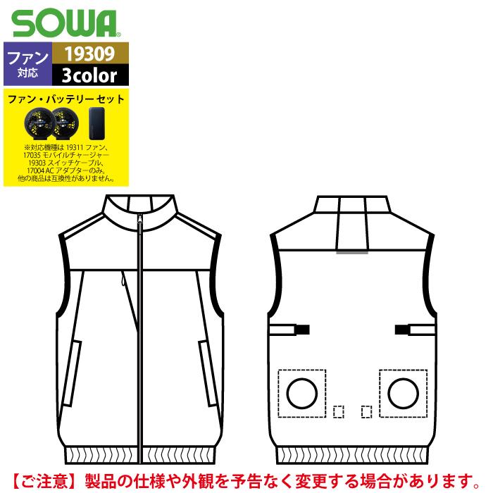 SOWA ファン付きウェア 春夏用 桑和 19309 EFコンプリートセット S-LL : 作業服 空調服 防寒着 キンショウ - 通販 - Yahoo!ショッピング