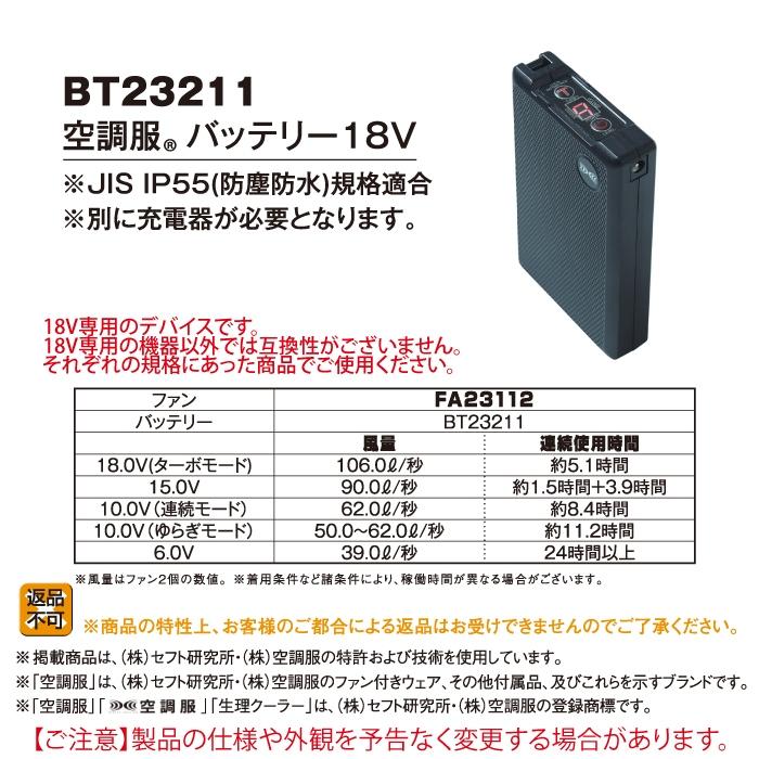 BEST 空調服 G-best BT23211 バッテリー18V F（単品） 作業着 春夏用 熱中症 レジャー アウトドア スポーツ : 作業服 空調服 防寒着 キンショウ - 通販 ...