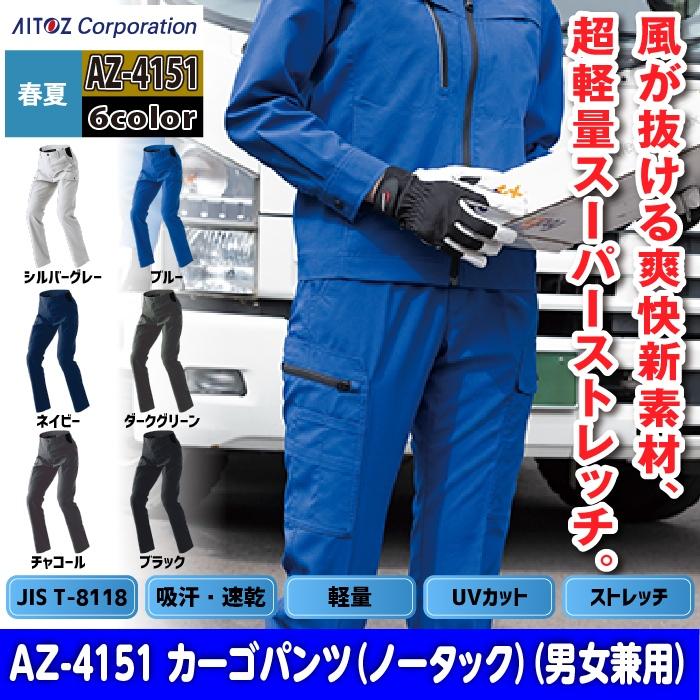 アイトス 作業服 作業着 Aitoz 春夏用 AZ-4151 カーゴパンツ（ノータック）（男女兼用） 3S-LL : 作業服 空調服 防寒着 キンショウ - 通販 - Yahoo!ショッピング