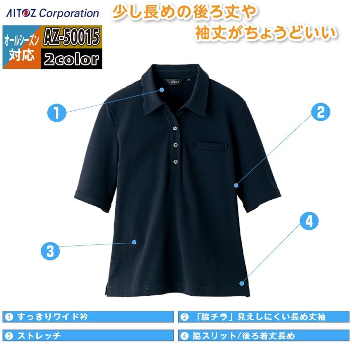 アイトス 作業服 作業着 Aitoz AZ-50015 レディース半袖ポロシャツ SS-LL : 作業服 空調服 防寒着 キンショウ - 通販 - Yahoo!ショッピング