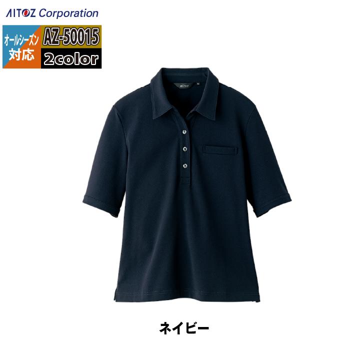 アイトス 作業服 作業着 Aitoz AZ-50015 レディース半袖ポロシャツ SS-LL : 作業服 空調服 防寒着 キンショウ - 通販 - Yahoo!ショッピング