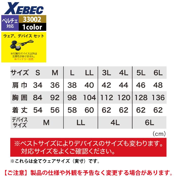 ジーベック ペルチェ対応ウエア 春夏用 XEBEC 作業服 33002 ペルチェ冷却ベストセット（バッテリー無し） S-6L 作業着 : 作業服 空調服 防寒着 キンショウ - 通販 ...