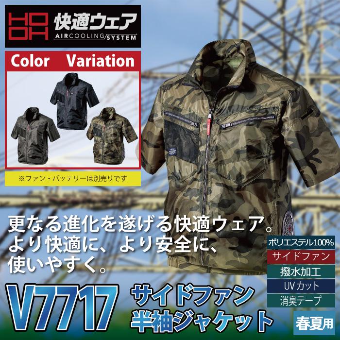 HOOH ファン付きウェア (服のみ) 村上被服 鳳凰 作業服 V7717 サイドファン半袖ジャケット 8L : 作業服 空調服 防寒着 キンショウ - 通販 - Yahoo!ショッピング