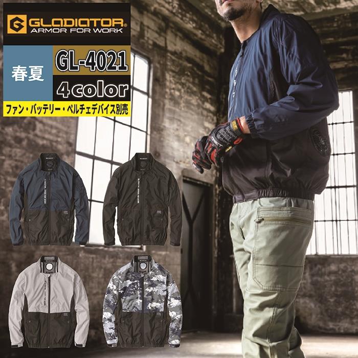 ファン付きウェア (服のみ) 春夏用 コーコス GL-4021 ボルトクール長袖ブルゾン XS-4XL : 作業服 空調服 防寒着 キンショウ - 通販 - Yahoo!ショッピング