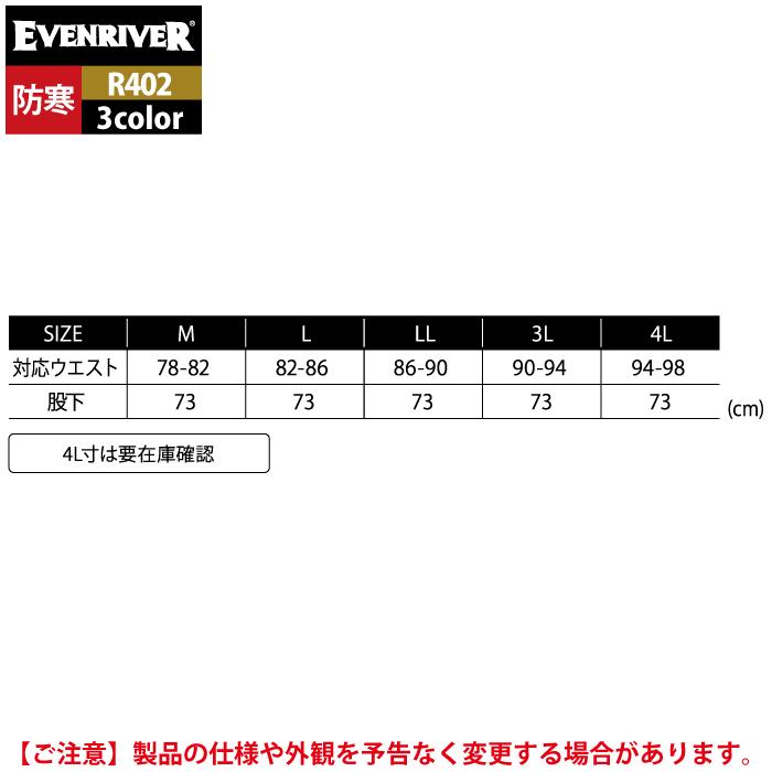 EVENRIVER イーブンリバー 作業服 防寒着 2024秋冬新作 R402 クリンプドオーバーパンツ M-4L 秋冬 作業着 おしゃれ : 作業服 空調服 防寒着 キンショウ - 通販 ...