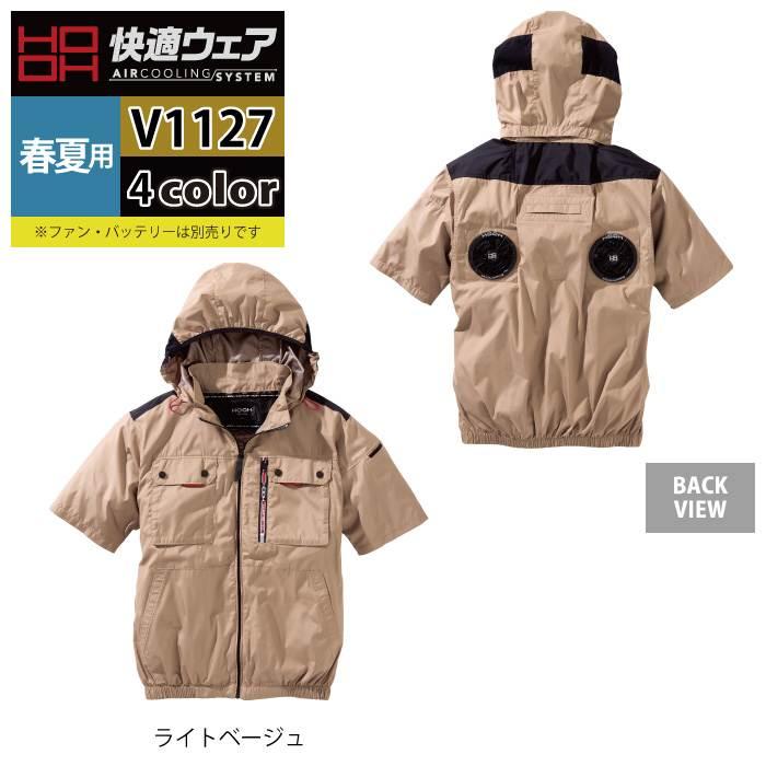 HOOH ファン付きウェア (服のみ) 村上被服 鳳凰 作業服 V1127 ミドルファン半袖フードジャケット S-3L 春夏 作業着 おしゃれ : 作業服 空調服 防寒着 キンショウ - 通販 ...