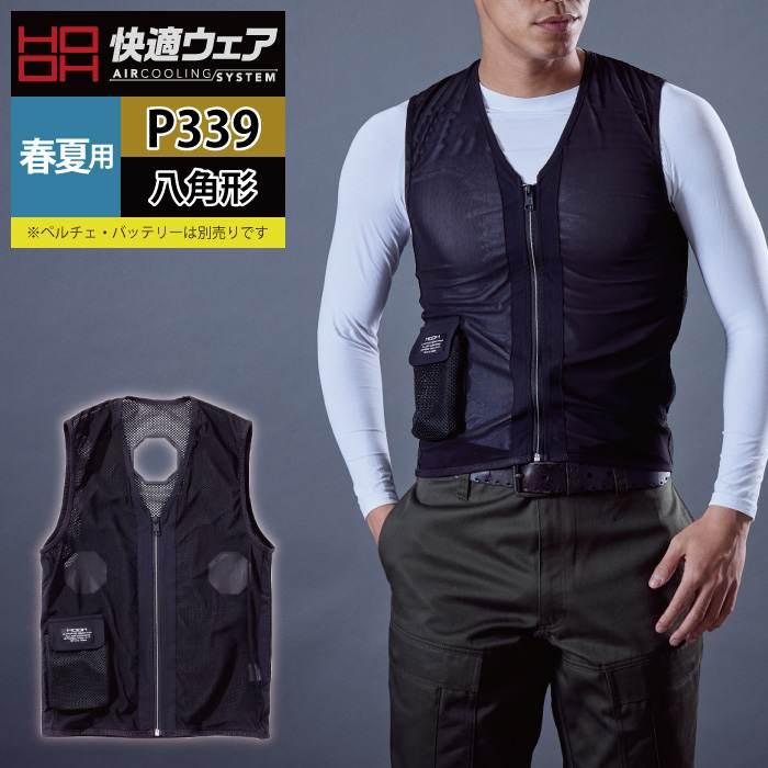HOOH ペルチェ対応ウェア 村上被服 鳳凰 作業服 P339 ペルチェベスト単品（八角形） 8L 春夏 作業着 おしゃれ : 作業服 空調服 防寒着 キンショウ - 通販 - Yahoo ...