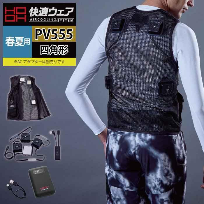 HOOH ペルチェ対応ウェア 村上被服 鳳凰 作業服 PV555 ペルチェベストセット（四角形） 6L 春夏 作業着 おしゃれ : 作業服 空調服 防寒着 キンショウ - 通販 - Yahoo ...