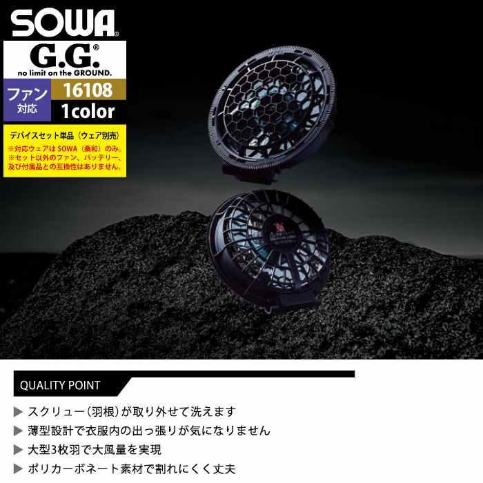 SOWA ファン付きウェア 桑和 作業服 16111 ファン F 作業着 オールシーズン : 作業服 空調服 防寒着 キンショウ - 通販 - Yahoo!ショッピング