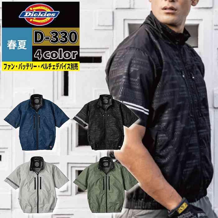 Dickies ファン付きウェア (服のみ) ディッキーズ 作業服 作業着 春夏 D-220 ボルトクール日傘遮熱半袖ブルゾン XS-4XL : 作業服 空調服 防寒着 キンショウ - 通販 ...