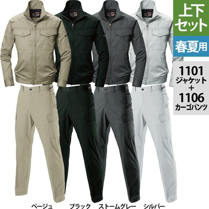 BURTLE バートル 作業服 作業着 上下セット 1101 ジャケットS-3L と 1106 パワーカーゴパンツ 73-100 春夏用 かっこいい おしゃれ ズボン : 作業服 空調服 防寒 ...