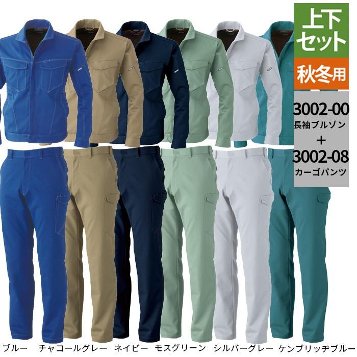 桑和 作業服 上下セット SOWA 3002-00 長袖ブルゾンM〜3L と 3002-08 カーゴパンツ 70〜100 秋冬用 かっこいい おしゃれ 作業着 ズボン :4000175:作業服 ...