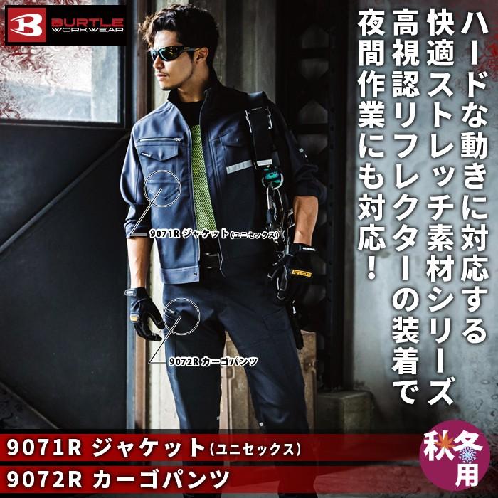 BURTLE 「一部即日発送」バートル 作業服 作業着 上下セット 9071R ジャケット S-3L と 9072 カーゴパンツ 秋冬用 ユニセックス 反射 ズボン : 作業服 空調服 防寒着 ...