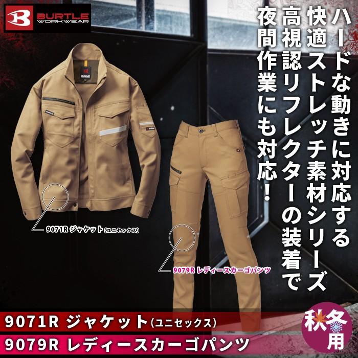 BURTLE（バートル） 作業服 作業着 上下セット 9071R ジャケットS-3L と 9079 レディースカーゴパンツ S-LL 秋冬用 かっこいい おしゃれ : 作業服 空調服 防寒着 ...
