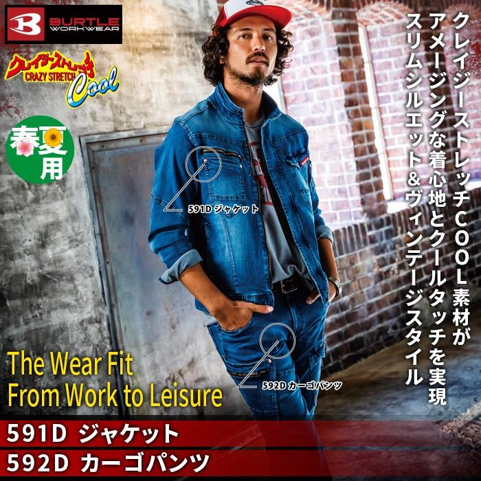 バートル BURTLE 作業服 作業着 上下セット 591D ジャケットS-3L と 592D カーゴパンツ S-3L 春夏用 かっこいい おしゃれ ズボン : 4000300 : 作業服 ...