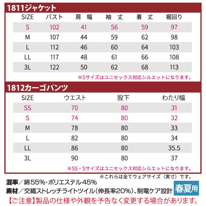 BURTLE バートル 作業服 作業着 上下セット 1811 ジャケット S-3L と 1812 カーゴパンツ SS-3L 春夏用 ユニセックス かっこいい おしゃれ : 作業服 空調服 防寒 ...
