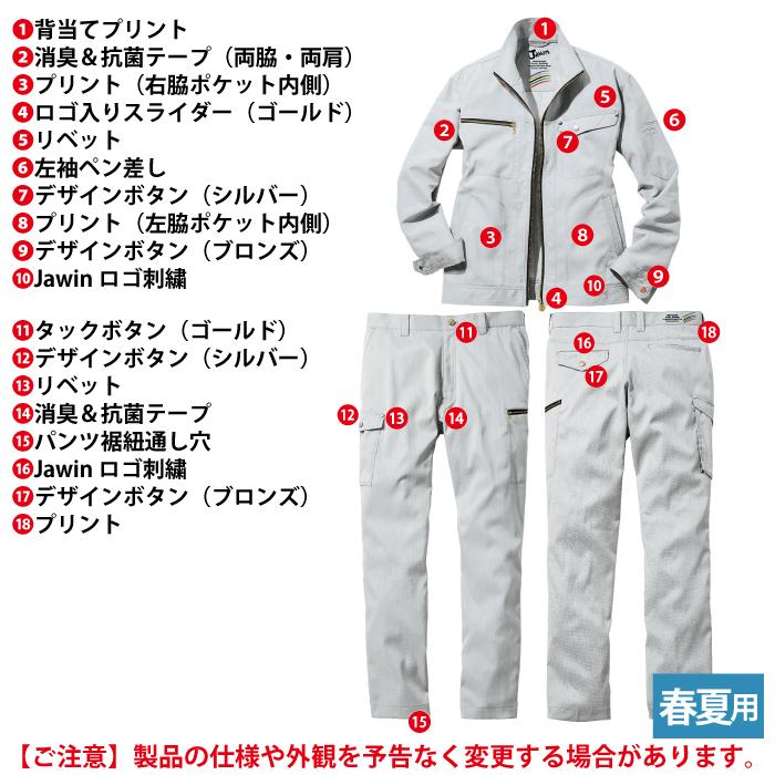 自重堂 作業服 上下セット 57100 ストレッチ長袖ジャンパー と 57102