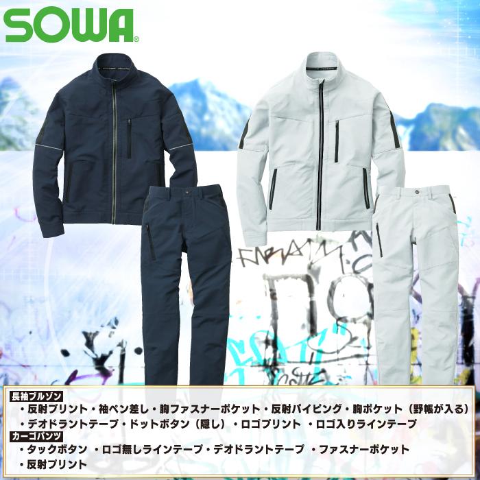 SOWA（ソーワ） 作業服 上下セット SOWA 8012-10 長袖ブルゾンS-LL と