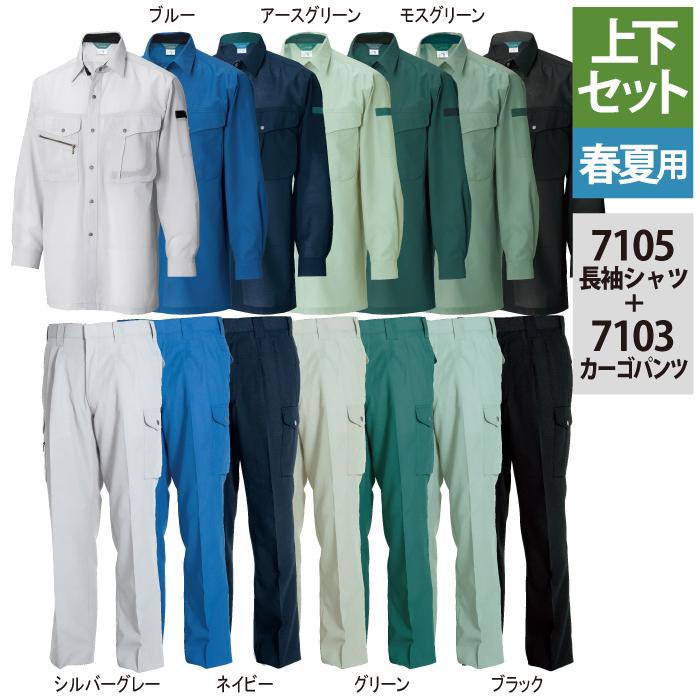 デルタ 藤和 TSDESIGN 作業服 上下セット 7105 長袖シャツS-LL と 7103 カーゴパンツ 70-88 春夏用 かっこいい おしゃれ 作業着 ズボン : 作業服 空調服 防寒 ...
