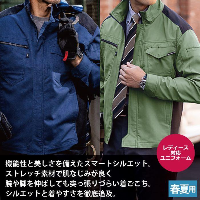 Dickies コーコス 作業服 上下セット A-9071 ストレッチ長袖ジャケットM-3L と A-9075 ストレッチカーゴパンツ SS-3L 春夏用 かっこいい おしゃれ : 作業服 ...