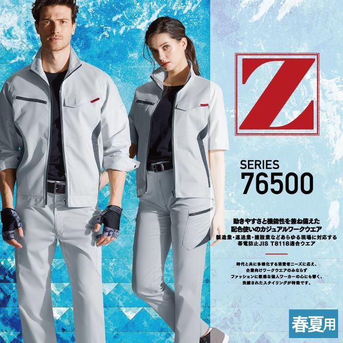 自重堂 作業服 上下セット 76500 製品制電ストレッチ長袖ジャンパーS