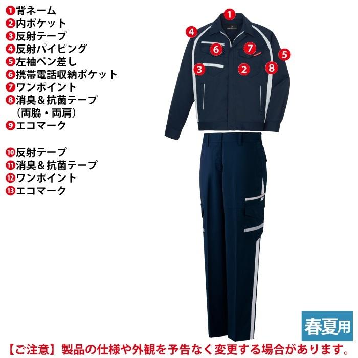 自重堂 作業服 上下セット 87600 エコストレッチ長袖ジャンパーM-EL と