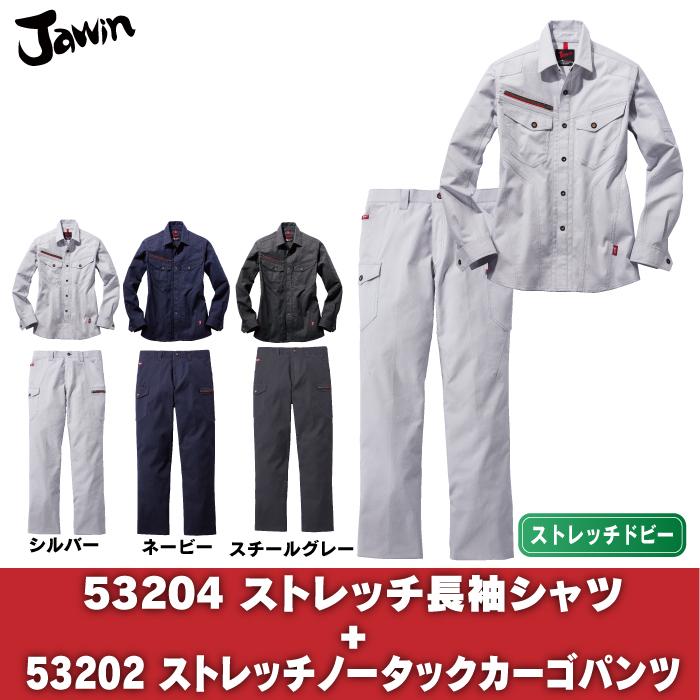 自重堂 ジャウィン JAWIN 作業服 上下セット 53204 ストレッチ長袖シャツS-3L と 53202 ストレッチノータックカーゴパンツ L64-101 秋冬用 作業着 : 作業服 空調 ...